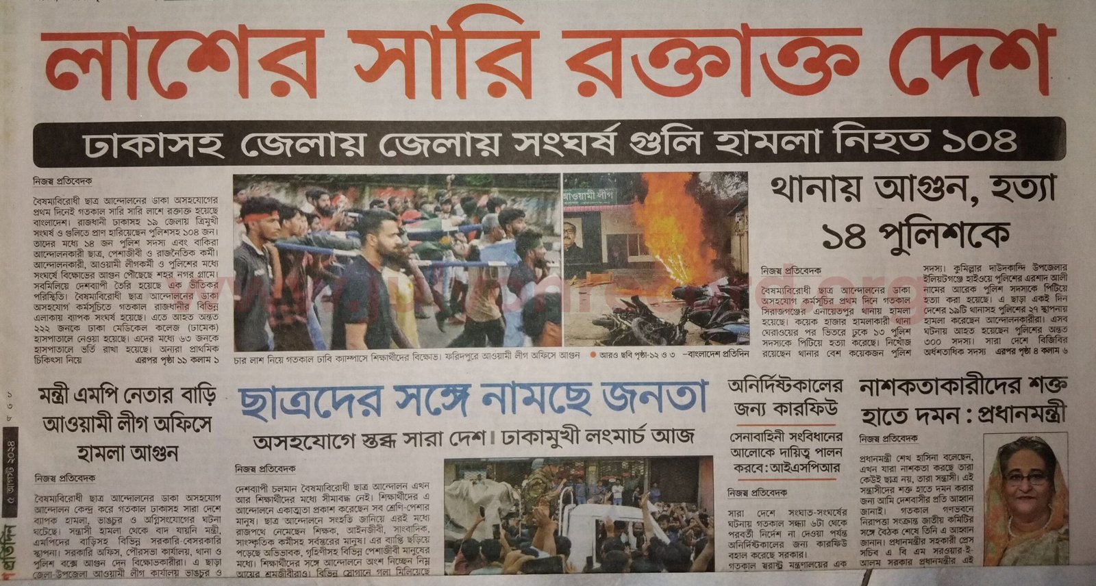 Bangladesh Pratidin - August 05 - July on Record