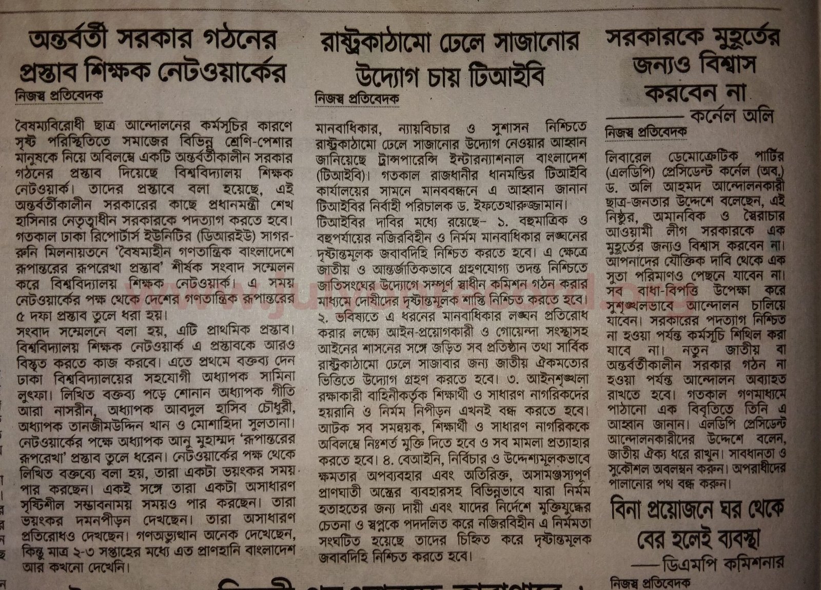 Bangladesh Pratidin - August 05 - July on Record